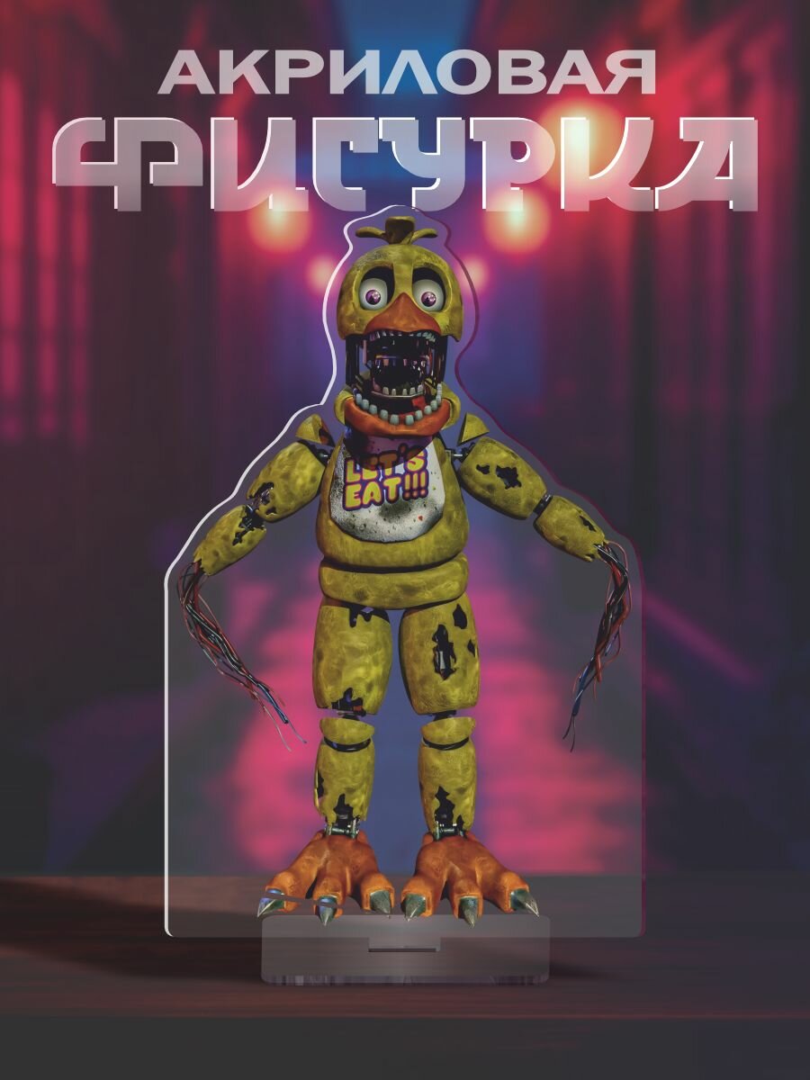 Фигурка акриловая Chica - Фнаф