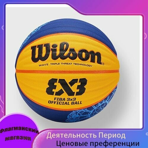 Мяч баскетбольный