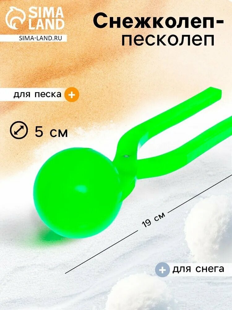 Снежколеп "Колобок", диаметр снежка 5 см, цвет зелёный