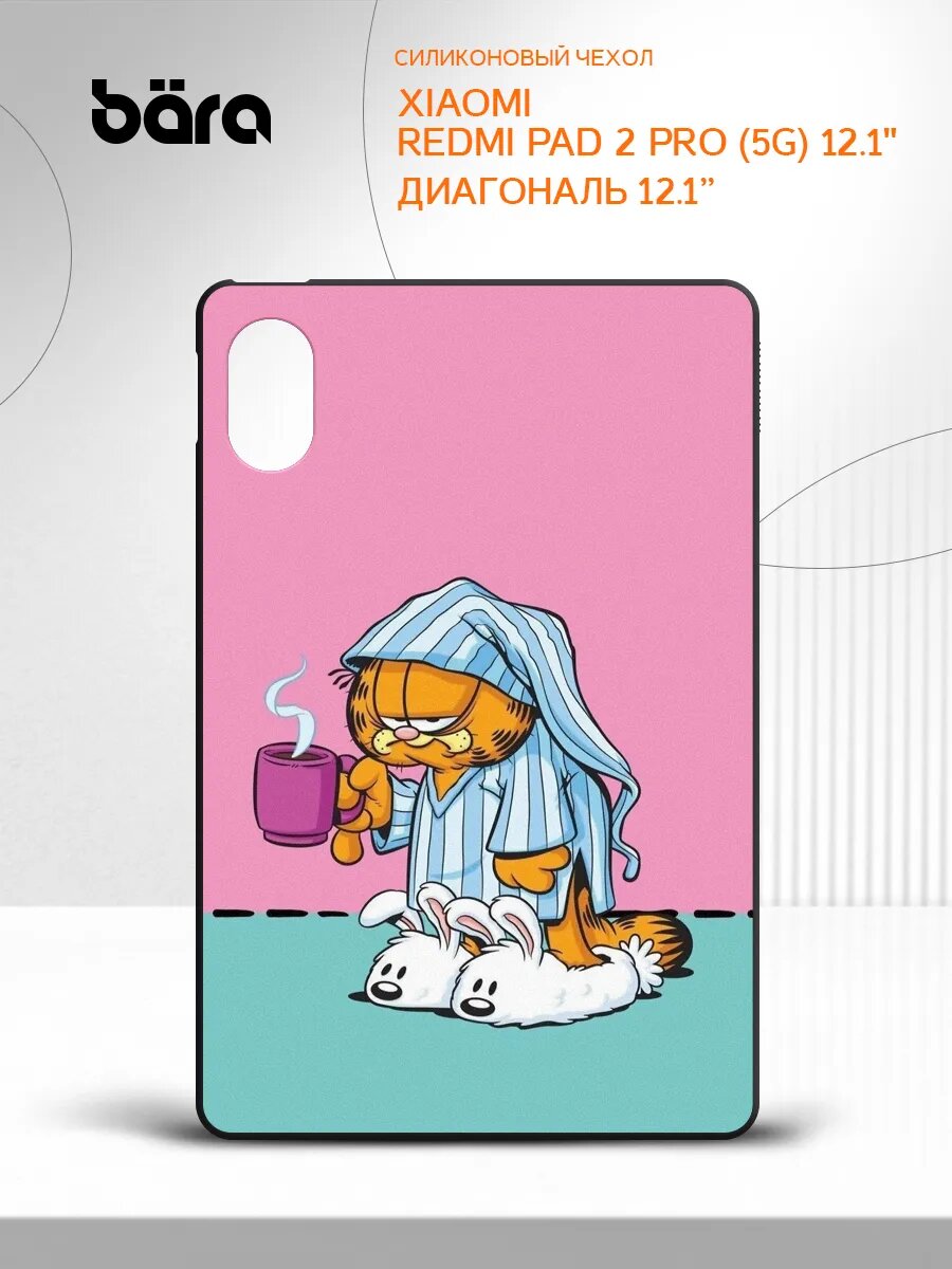 Чехол для планшета на Xiaomi Redmi Pad 2 Pro 5G 12.1"/Poco Pad M1 накладка, защитный, матовый