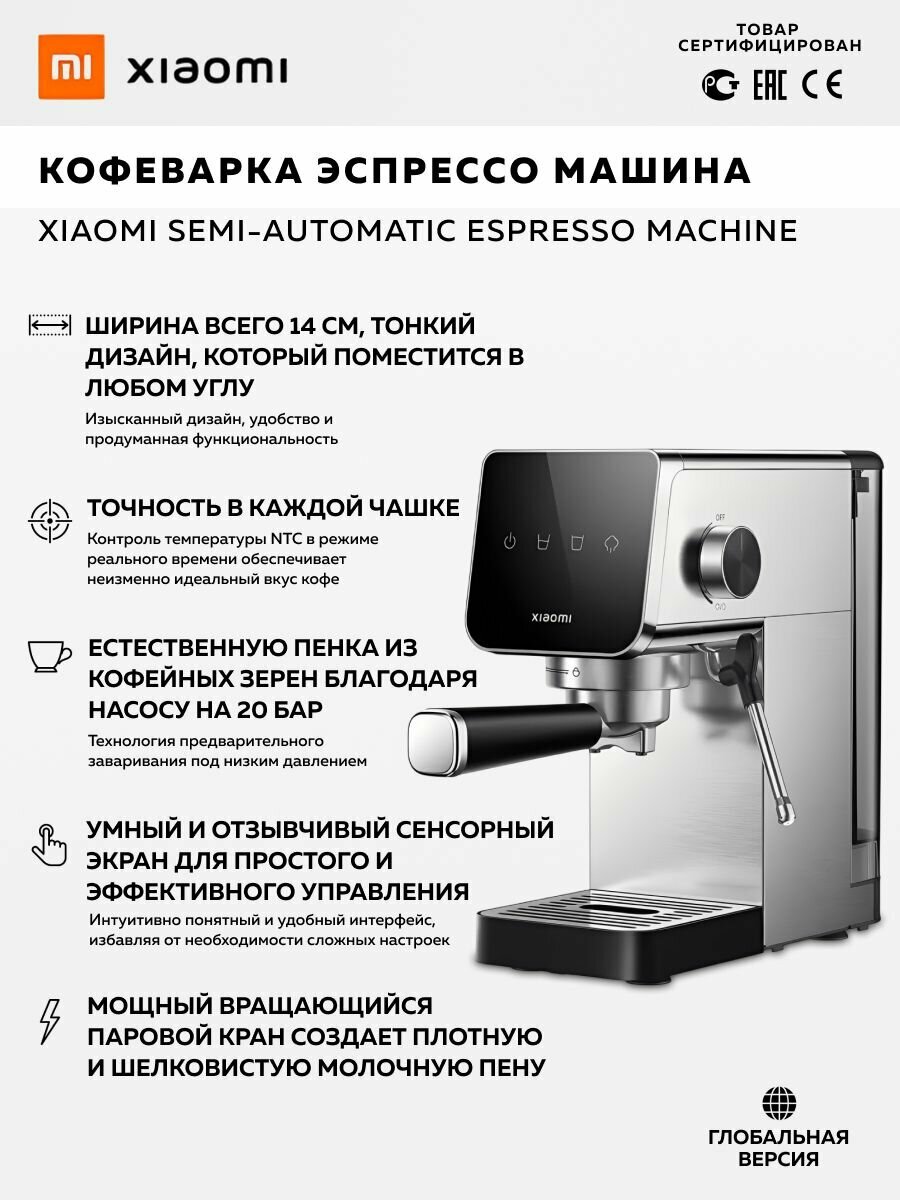 Кофемашина Xiaomi Semi-automatic Espresso Machine (BHR9798EU) рожковая, 20 бар, 1350 Вт, сенсорное управление, регулировка температуры, компактная, для зернового кофе
