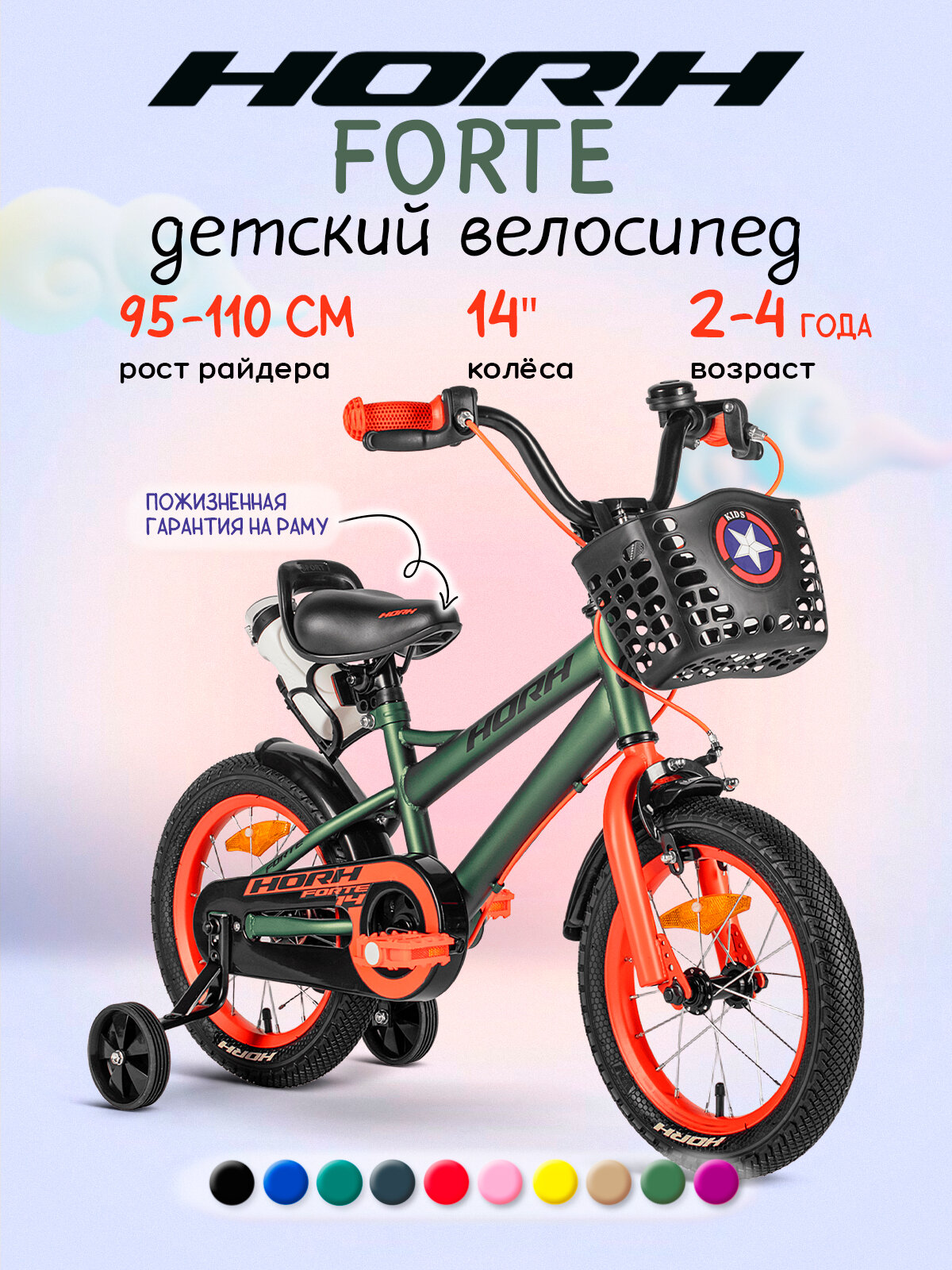 Велосипед детский городской HORH FORTE-14, зеленый-оранжевый, стальная рама