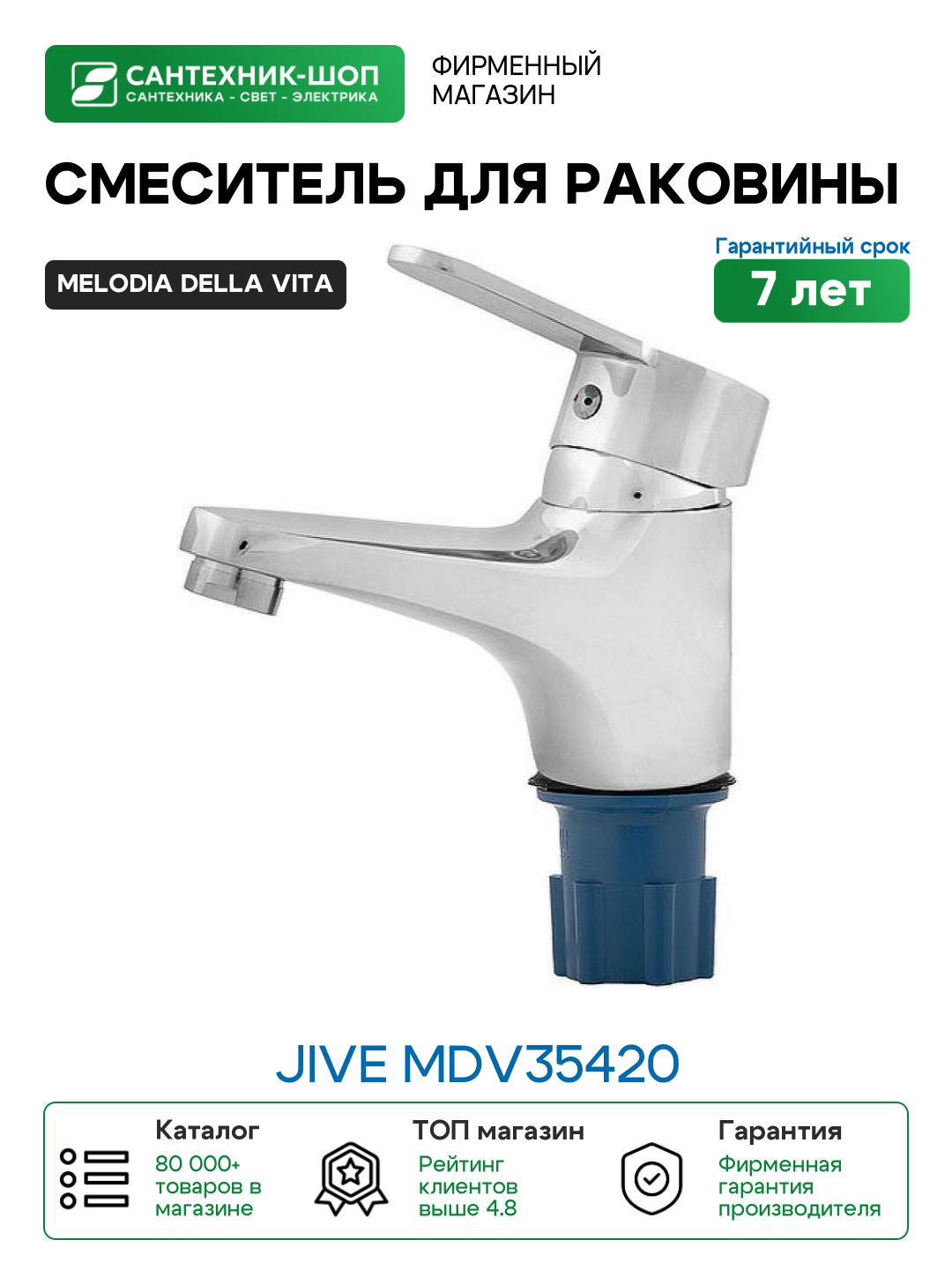Смеситель для раковины Melodia della vita Jive MDV35420 Хром