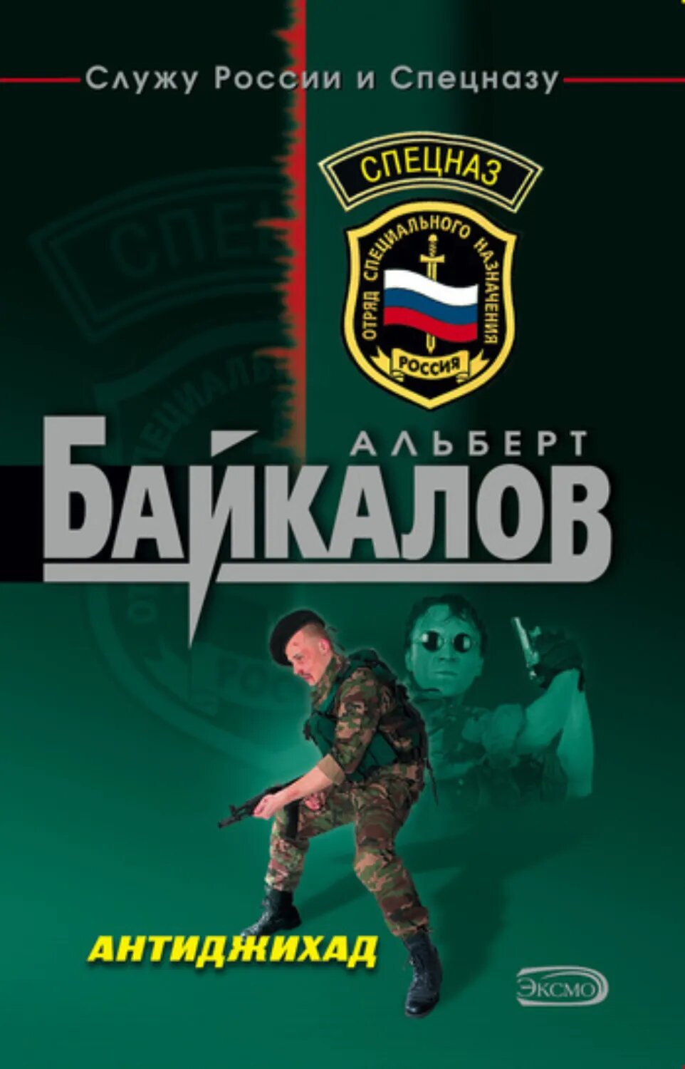 Антиджихад [Цифровая книга]