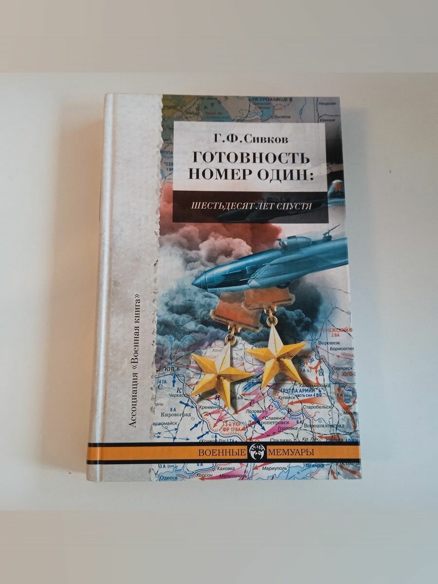 Готовность номер один: шестьдесят лет спустя.