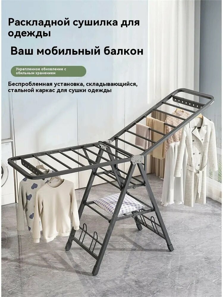 Напольная сушилка напольная, 140 см х 45 см х 105 см