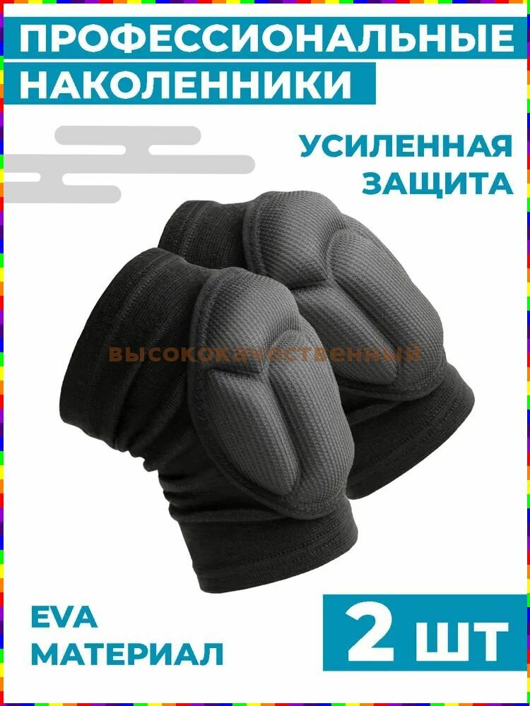 Наколенники Boomshakalaka XL надежная защита для танцев, гимнастики и волейбола, черные