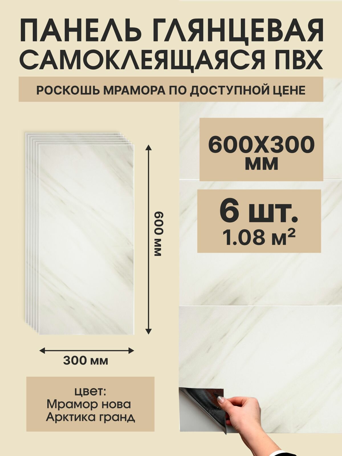 Панель самоклеящаяся Мрамор Нова Арктика гранд (6 штук)