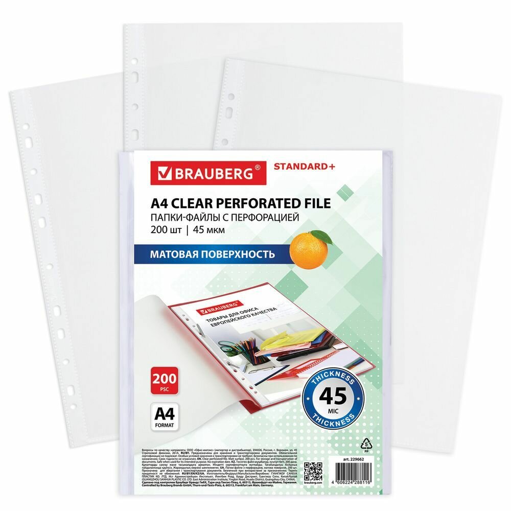 Папки-файлы перфорированные А4 BRAUBERG "STANDARD+", комплект 200 шт, матовые, 45 мкм