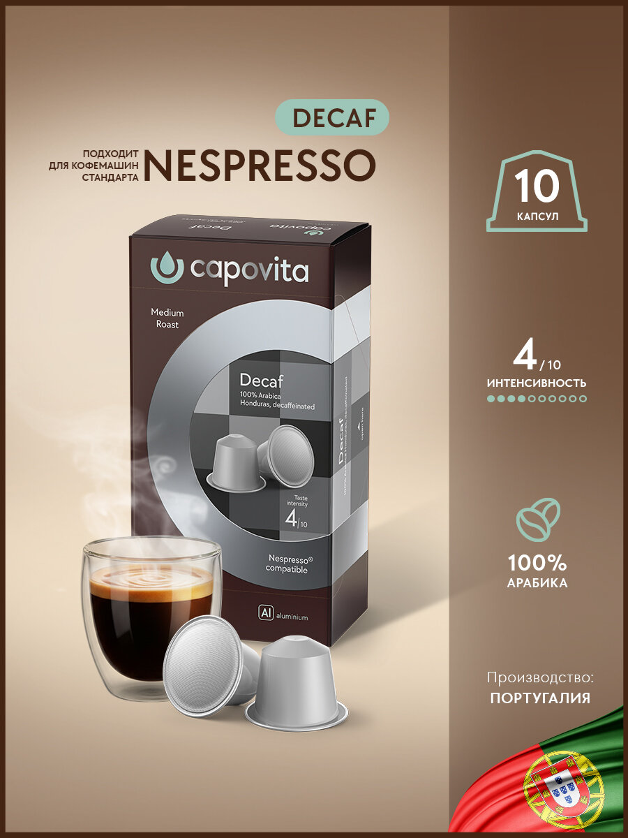 Кофе в капсулах Decaf для кофемашины Nespresso