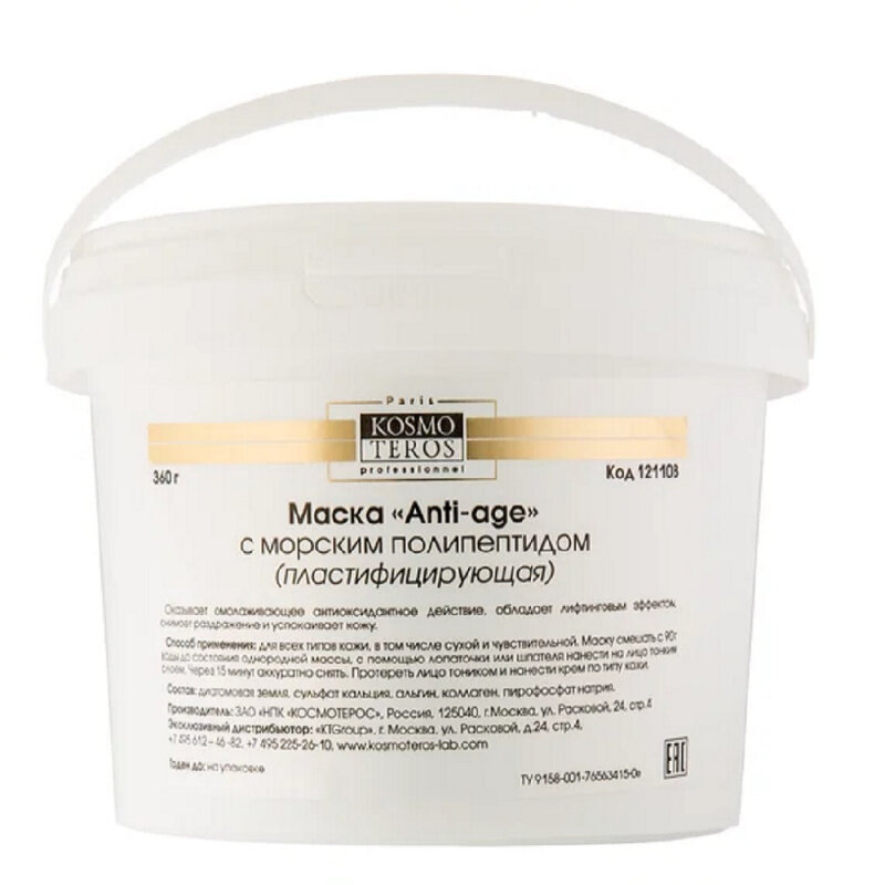 Kosmoteros Маска Anti-age с морским полипептидами 12110В, 360 мл
