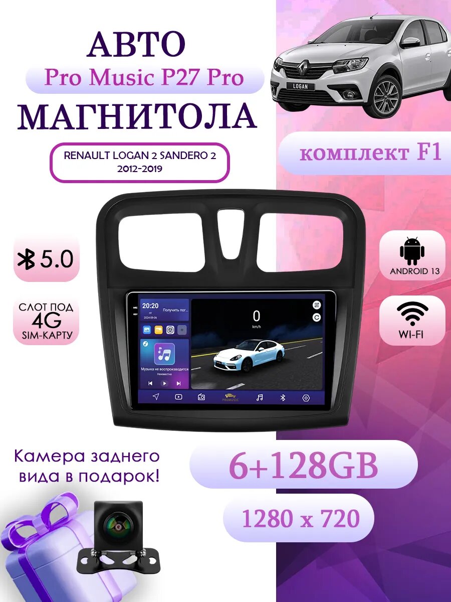 Магнитола P27Pro Renault Logan 2/Sandero 2 6+128