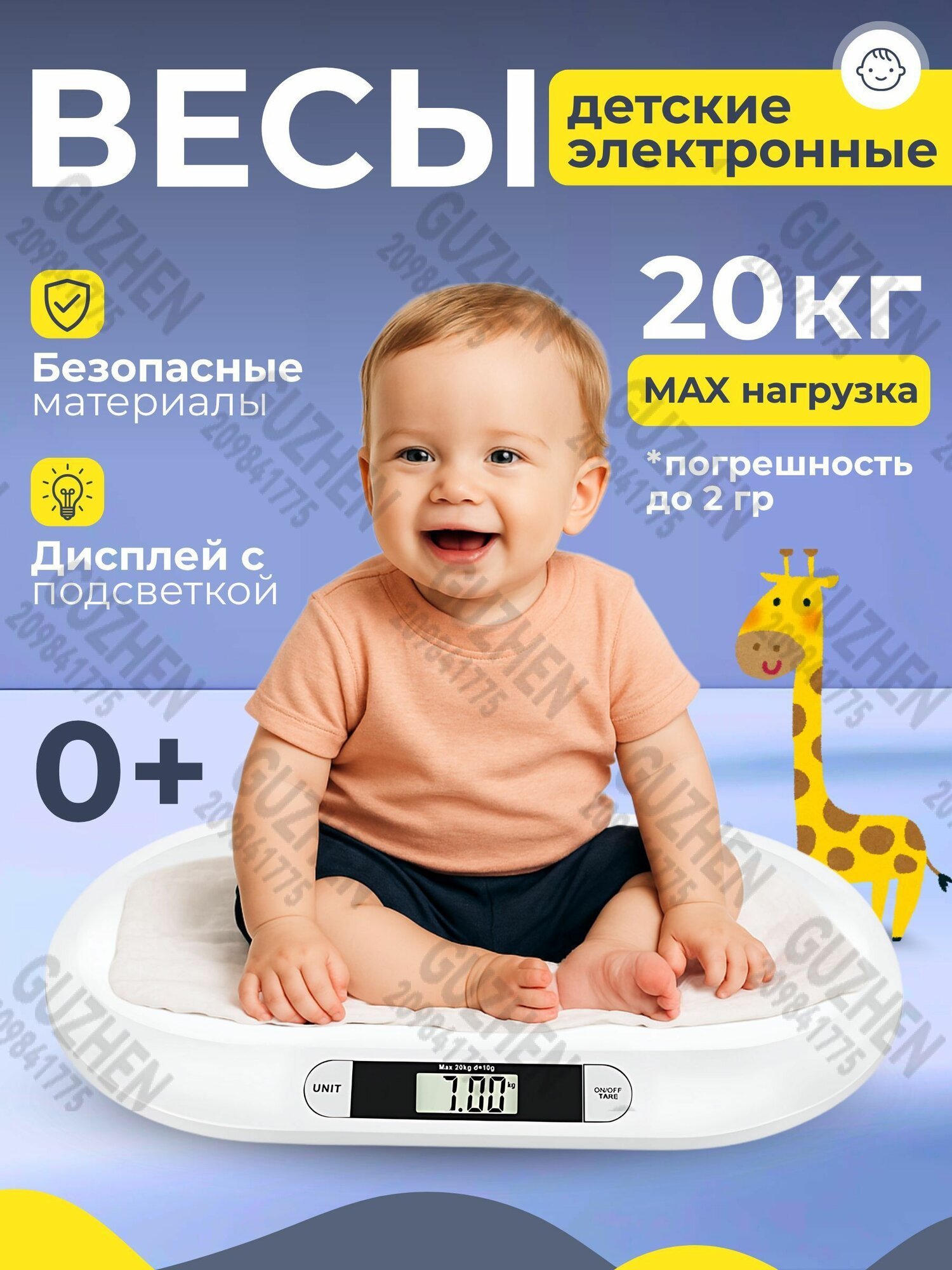 Весы для новорожденных