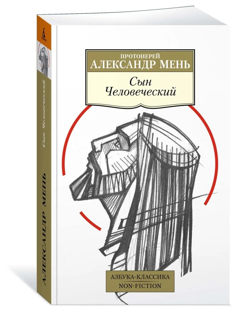 Сын Человеческий