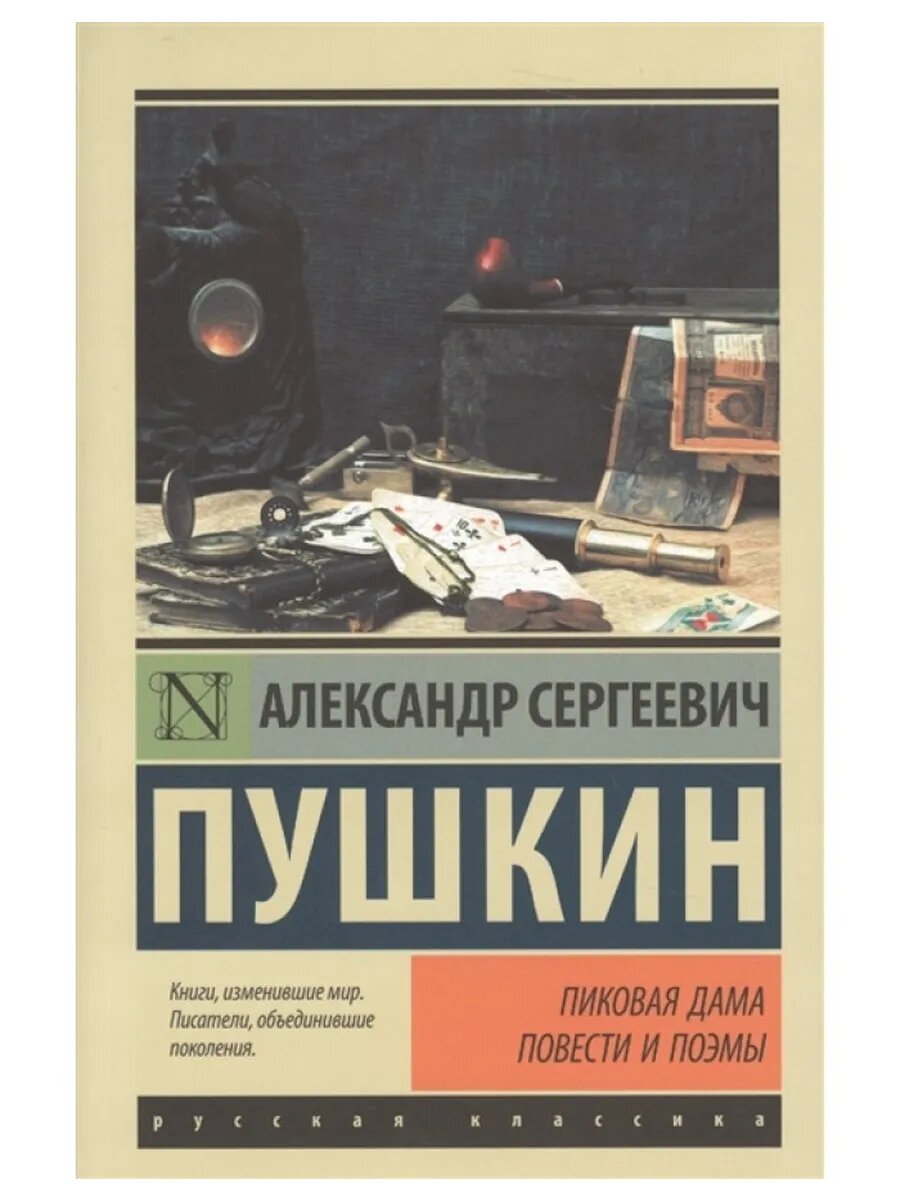 Пиковая дама
