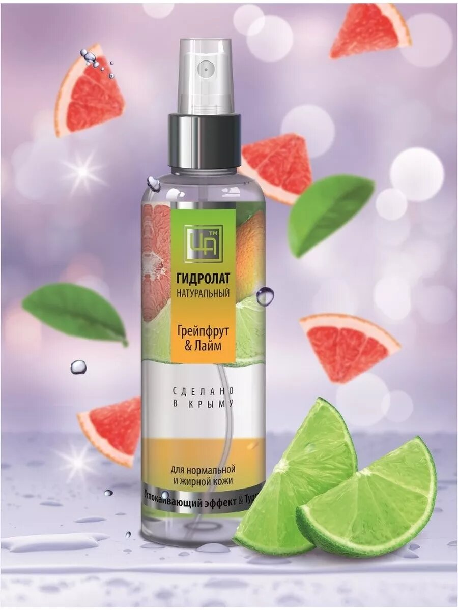 Гидролат натуральный ГРЕЙПФРУТ&ЛАЙМ 200 мл (Царство ароматов)