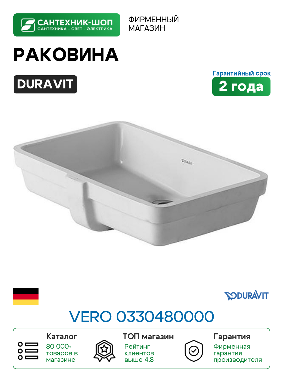 Раковина Duravit Vero 0330480000 Белый