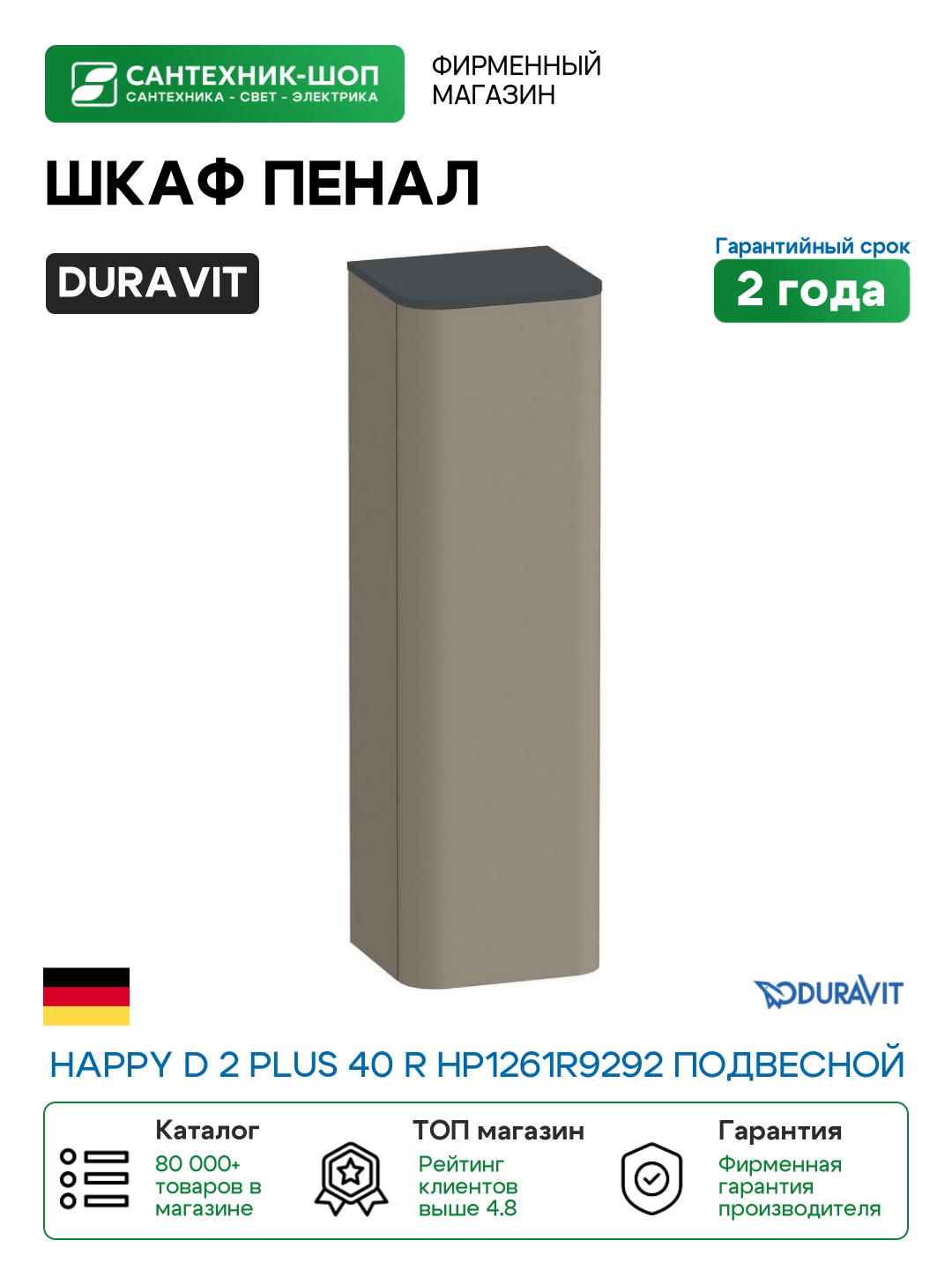 Шкаф пенал Duravit Happy D 2 Plus 40 R HP1261R9292 подвесной Stone Grey Satin Matt
