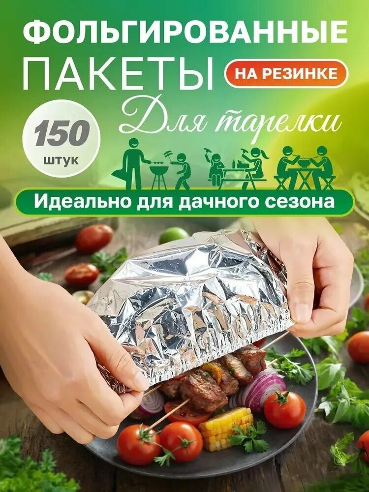 Фольга пищевая, 0.36м х 36 см, 150 шт