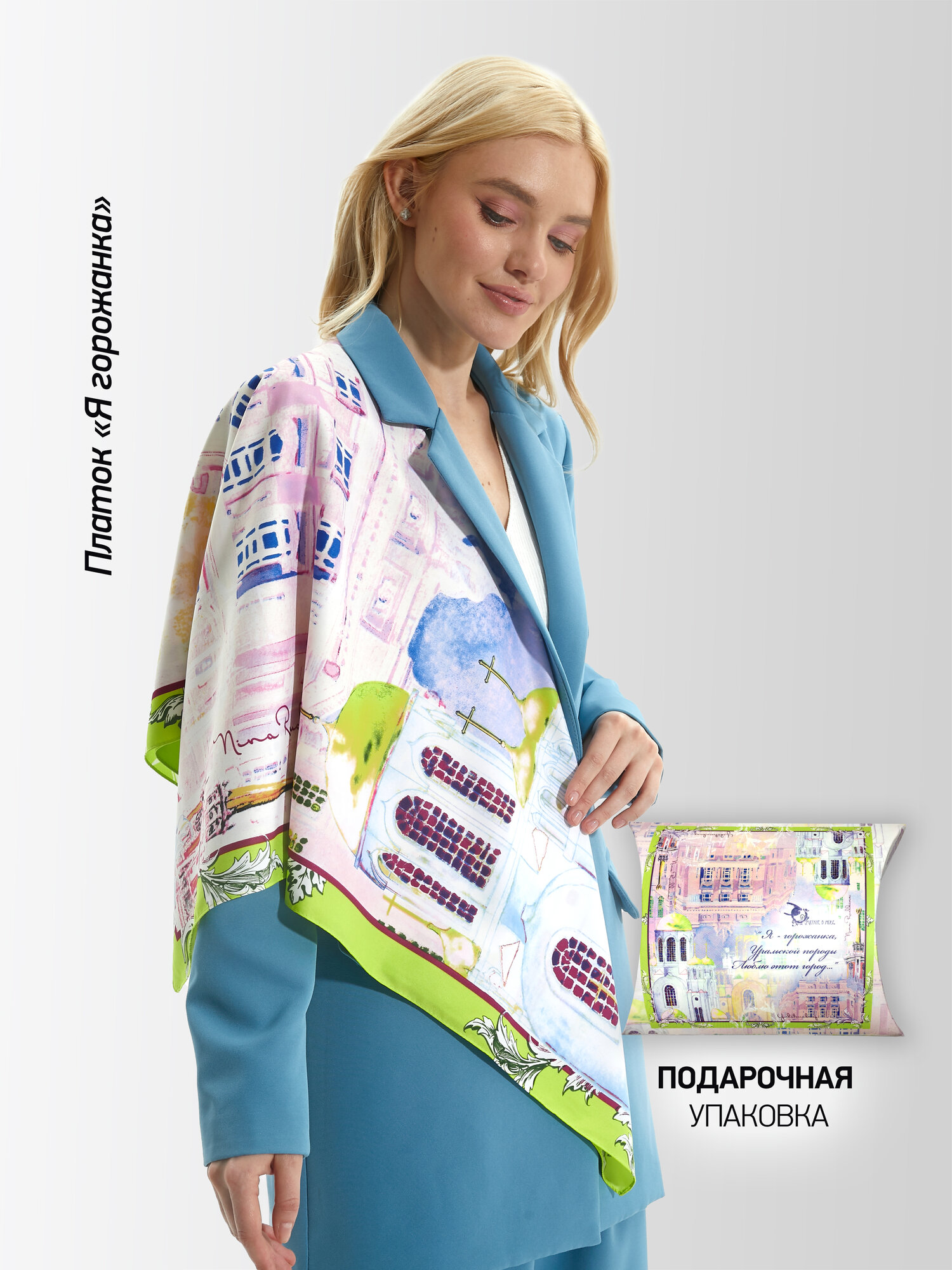 Платок город для девочек и женщин