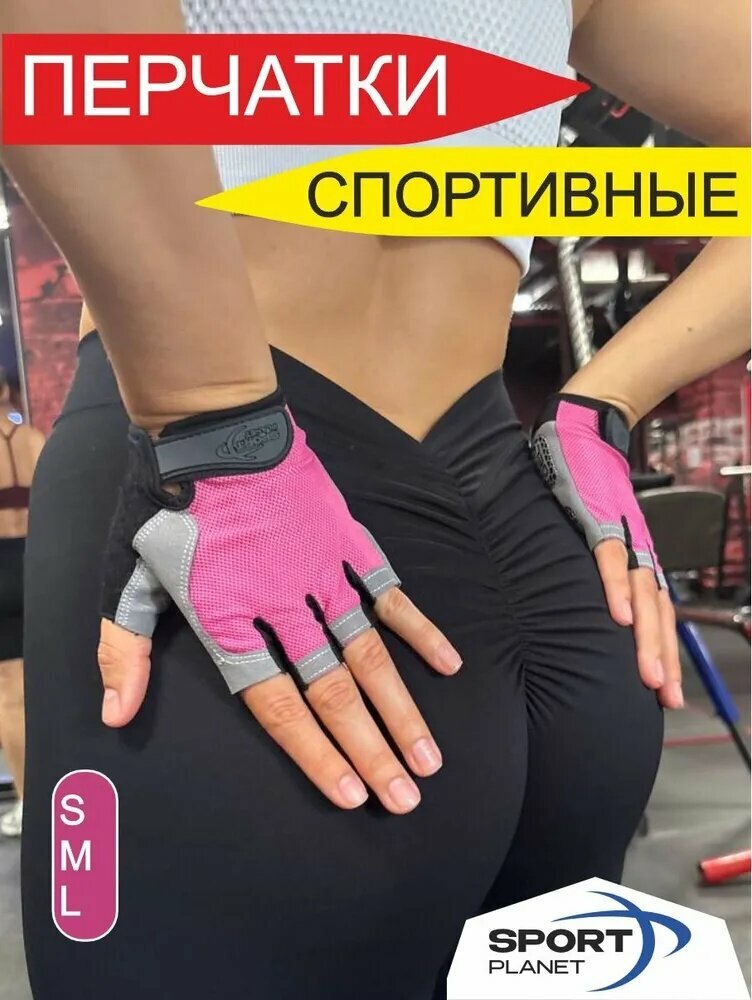 Перчатки для фитнеса, легкой атлетики, размер: M