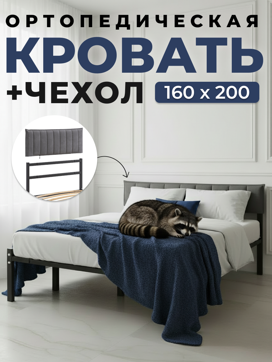 Двуспальная металлическая черная кровать ALICIA с серым чехлом для изголовья 160х200