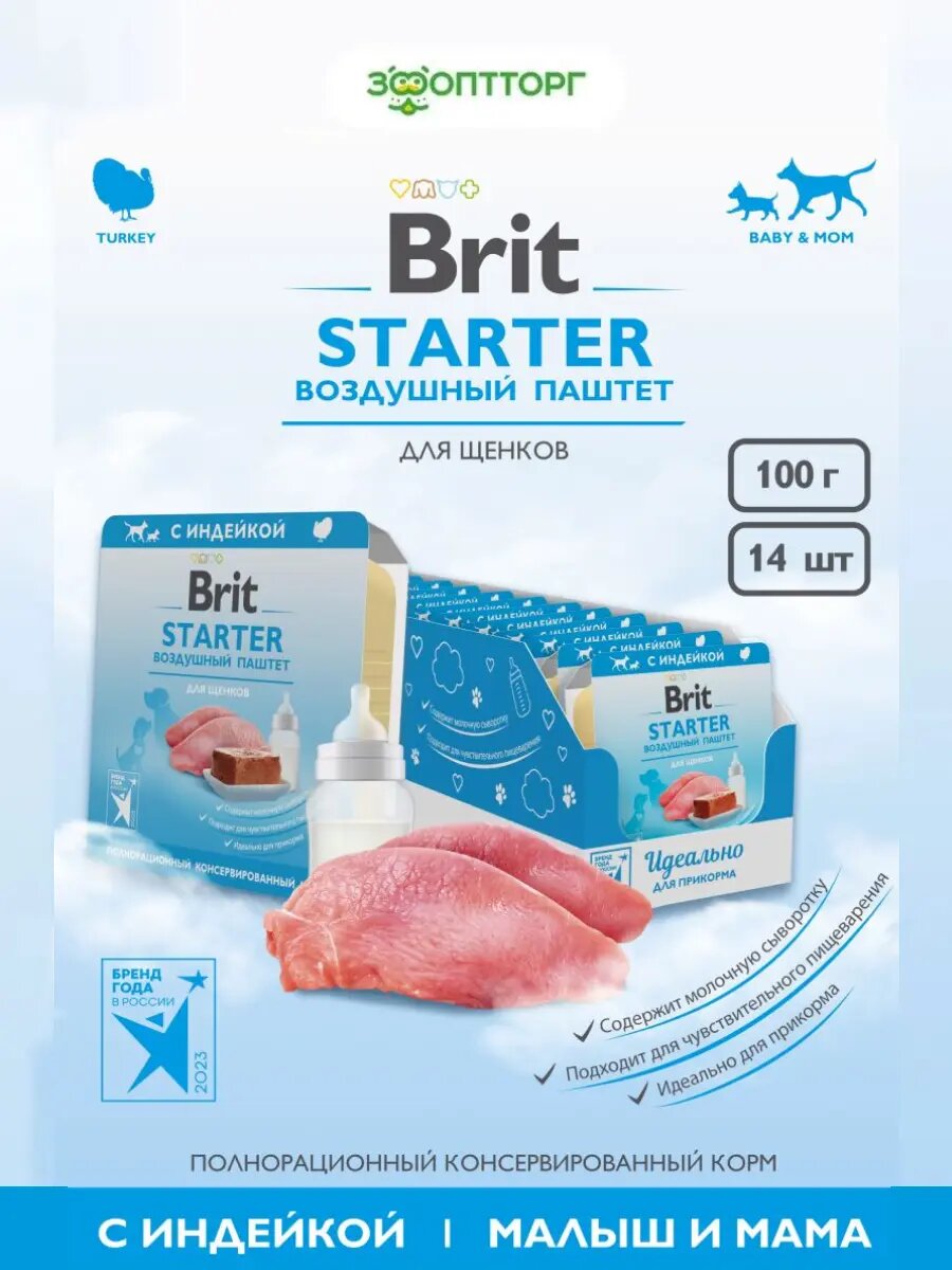 Влажный корм Brit Starter воздушный паштет для щенков Индейка, 100 г х 14 шт.