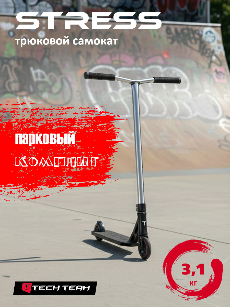 Трюковой самокат Tech Team Stress, для роста 155-180 см, black