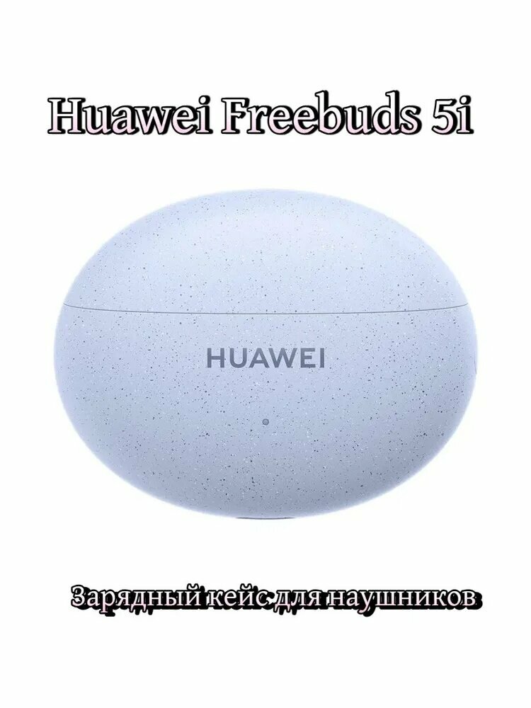 Зарядный кейс для беспроводных наушников Huawei Freebuds 5i синий