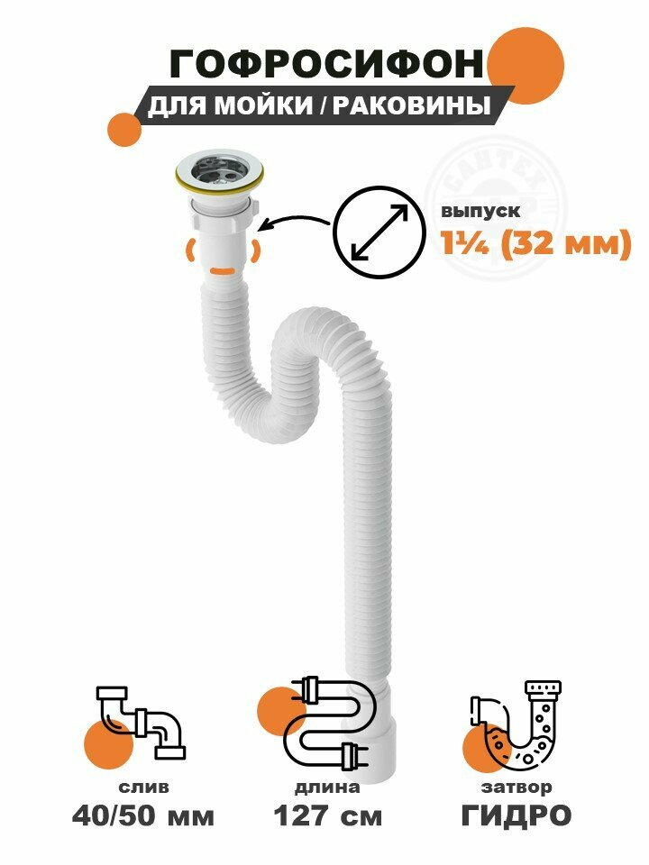Гофросифон для раковины с удлиненной горловиной, 1 1/4*40/50, полипропилен, 128 см, белый