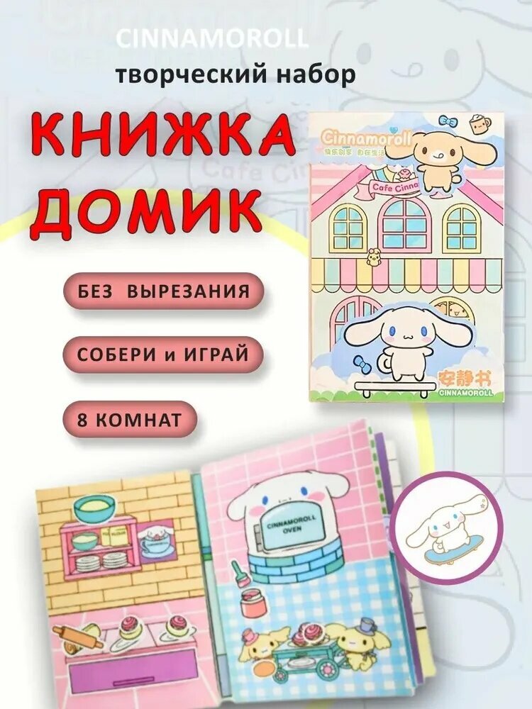 Бумажные куклы и домики my melody & kuromi и pochacco