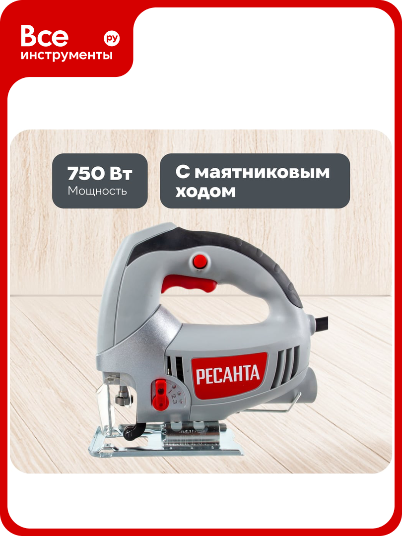 Электрический лобзик Ресанта Л-80/750 75/9/3, 750 Вт, пластик