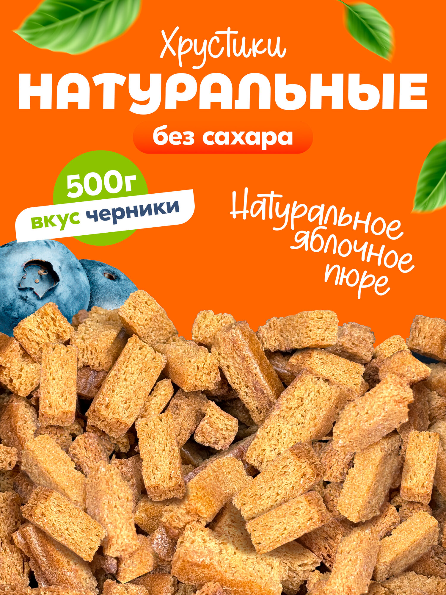 Вологодские Хрустики яблочные без сахара с черникой 500 грамм
