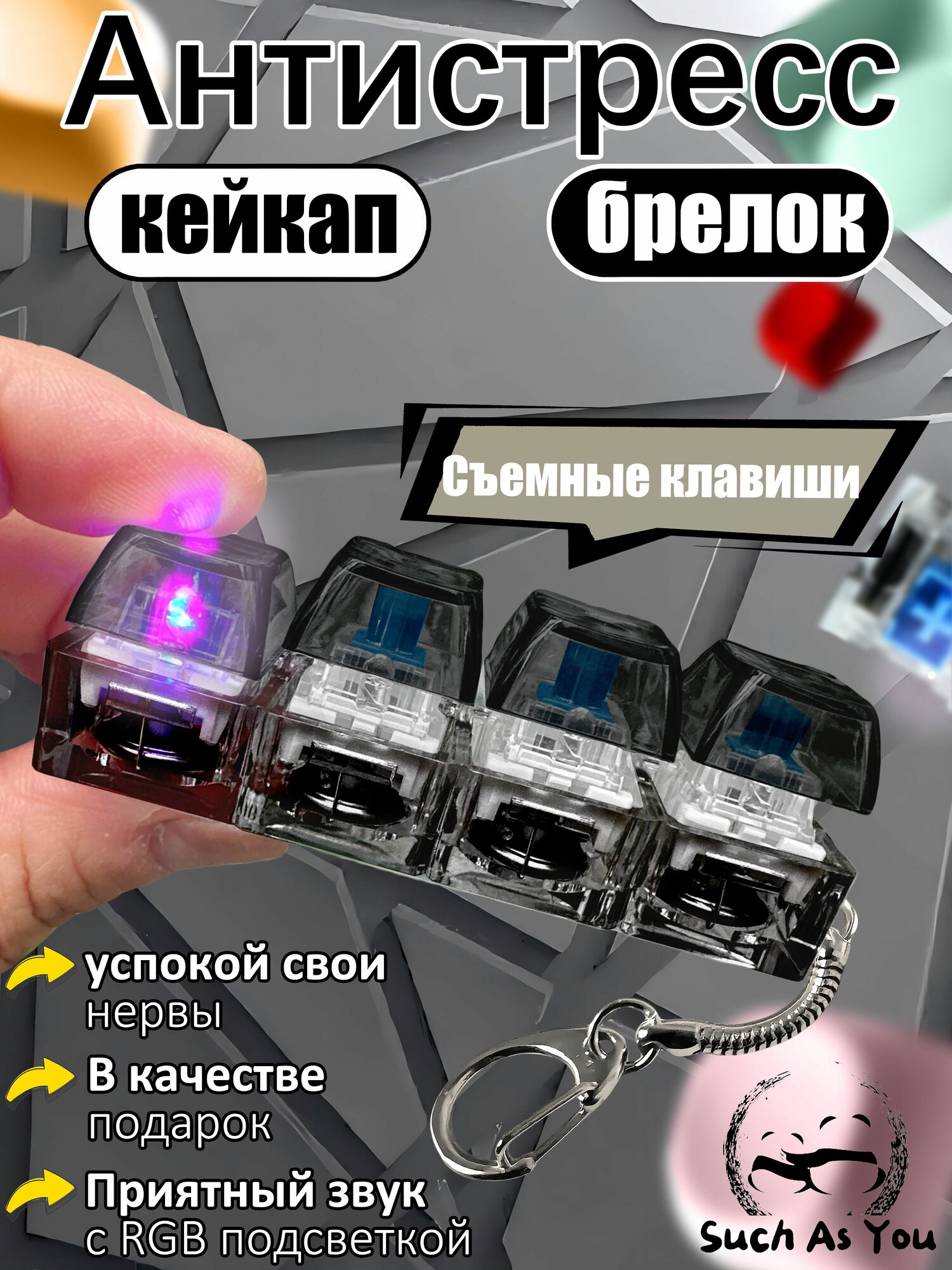 Клавиатура брелок кейкап антистресс игрушка со звуком LED Подсветка RGB