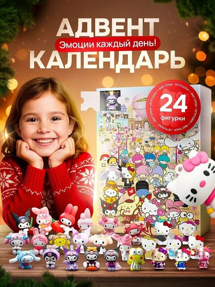 Адвент календарь с игрушками