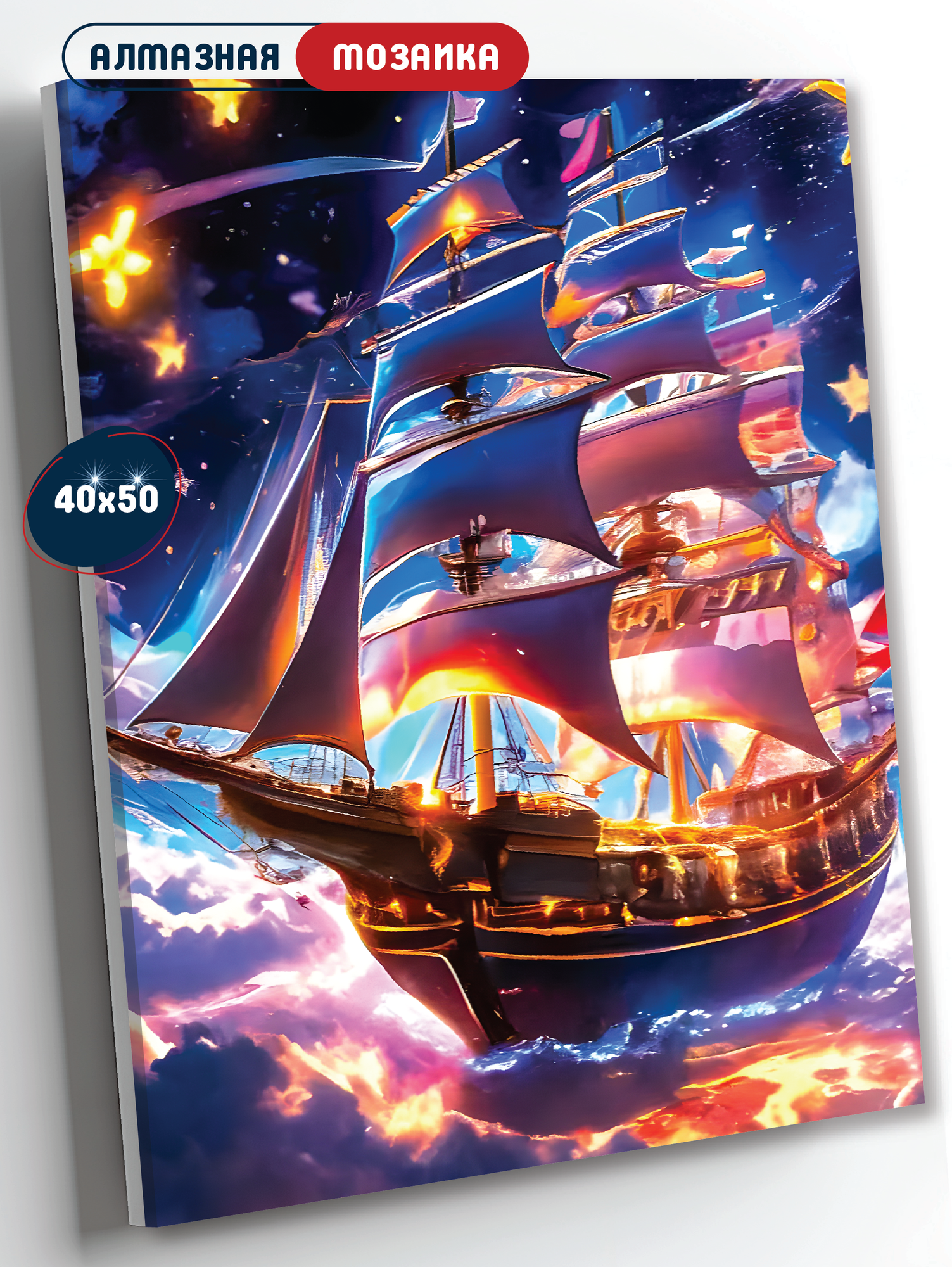 Алмазная мозаика 40х50 на подрамнике картина стразами алмазная вышивка корабль