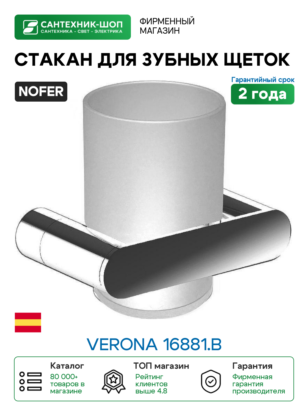 Стакан для зубных щеток Nofer Verona 16881. B Хром