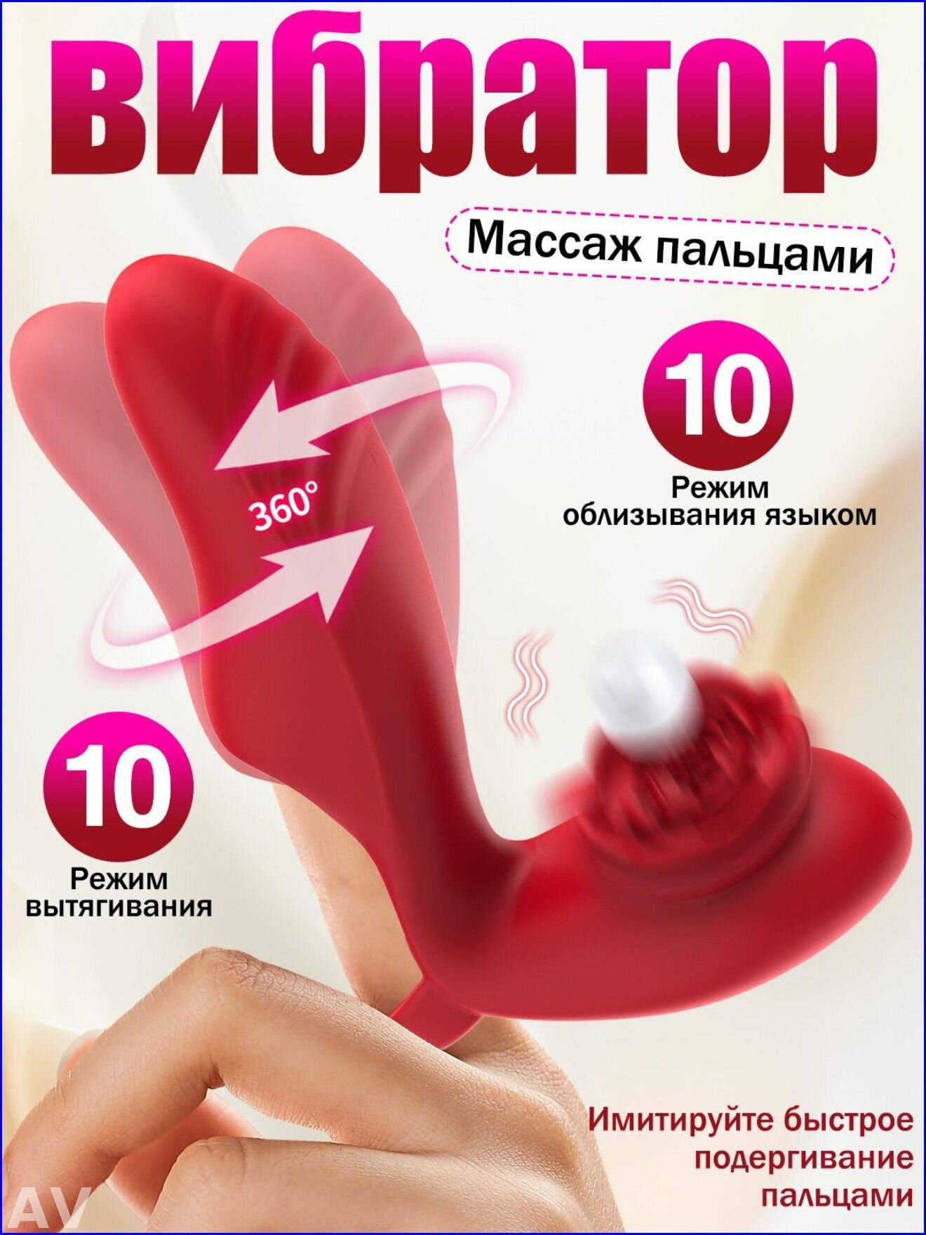 Женский вибратор, устанавливаемый на палец, который может вибрировать и встряхивать