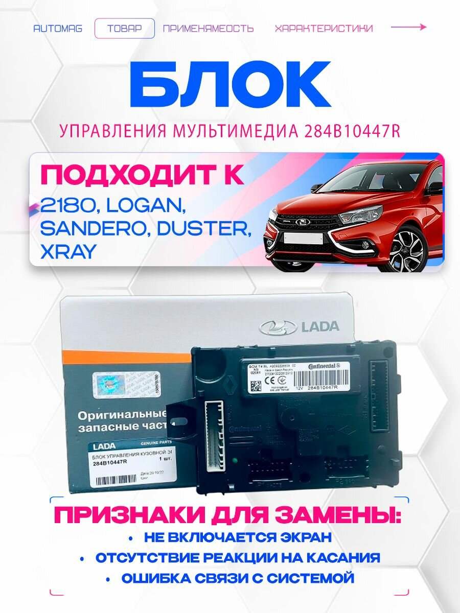 Блок управления для LADA Vesta, Renault Logan, Sandero, оригинал 284B10447R