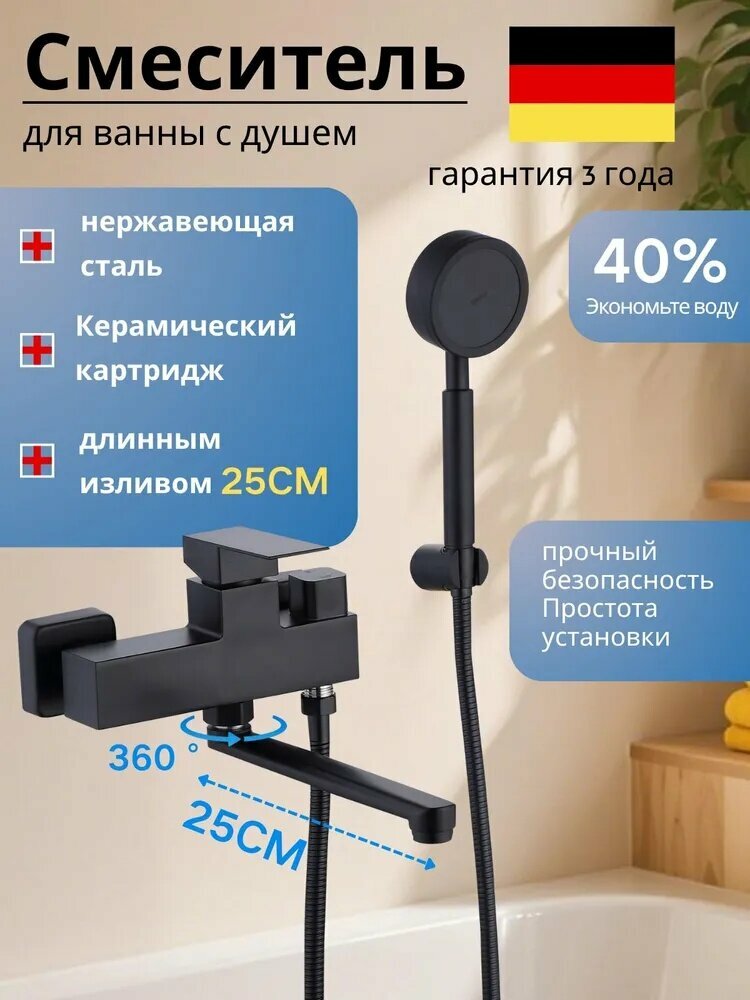 Смеситель для ванны KRONA-L2074 длинный излив черное
