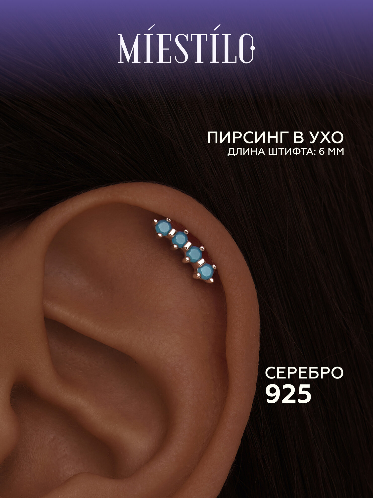 Пирсинг, серебро, 925 проба, родирование, бирюза