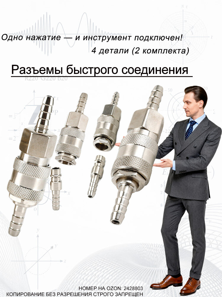 Быстроразъемное соединение пневматическое самоблокирующееся, железо с никелем, 10мм (штуцер 14*10мм), набор 4 предмета (2 комплекта), для сжатого воздуха, ремонта