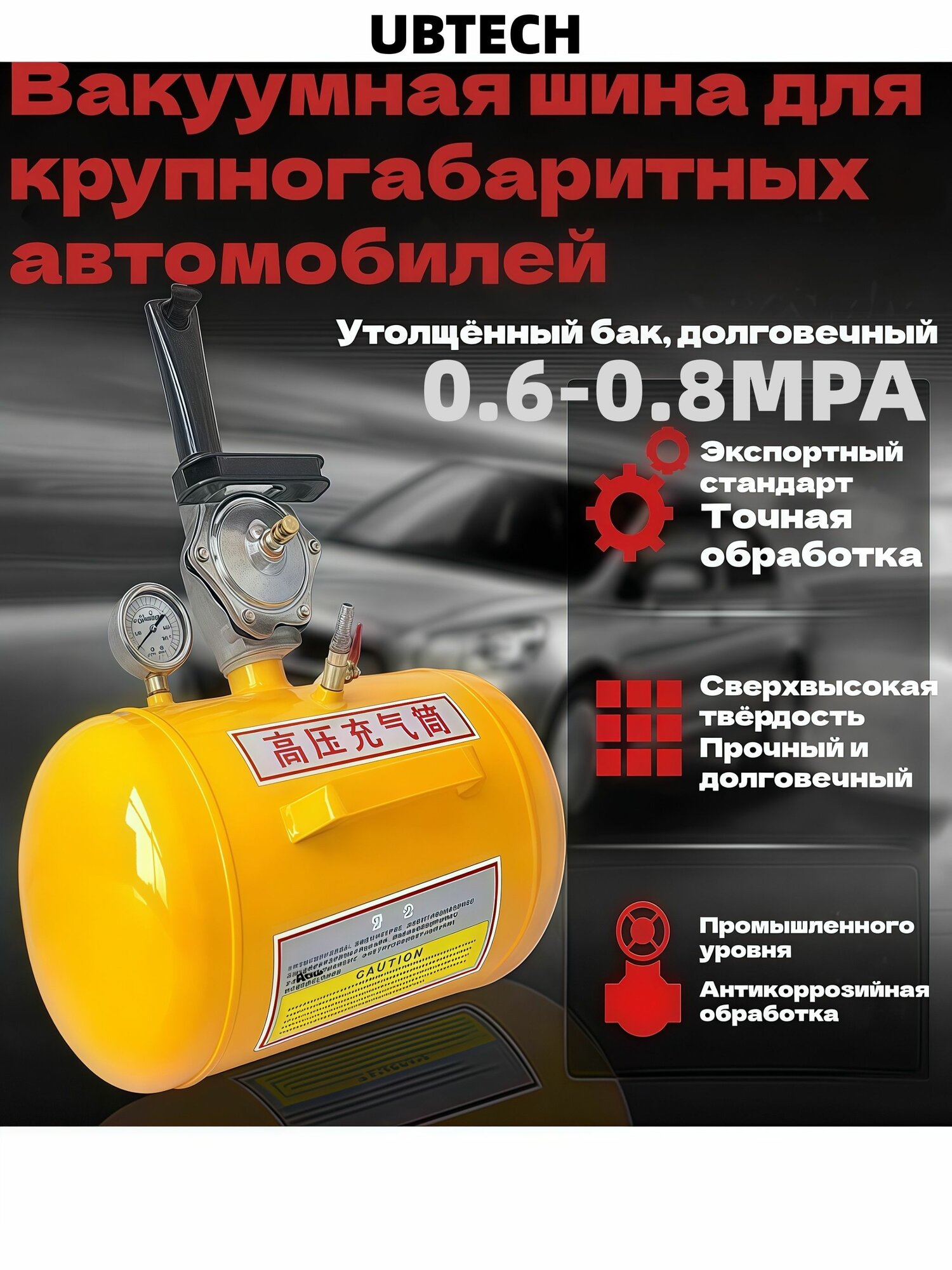 Бустер взрывной накачки, 1 шт.