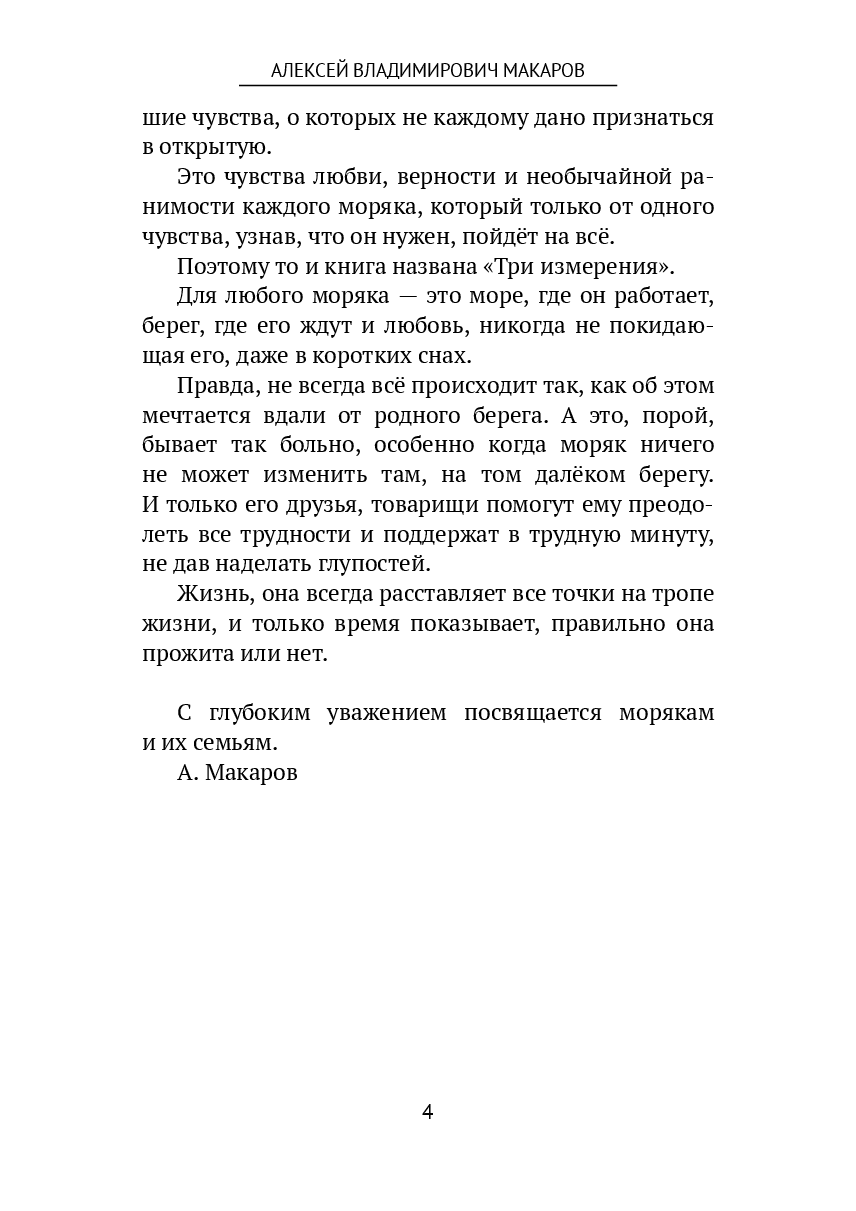 Три измерения — фото 1