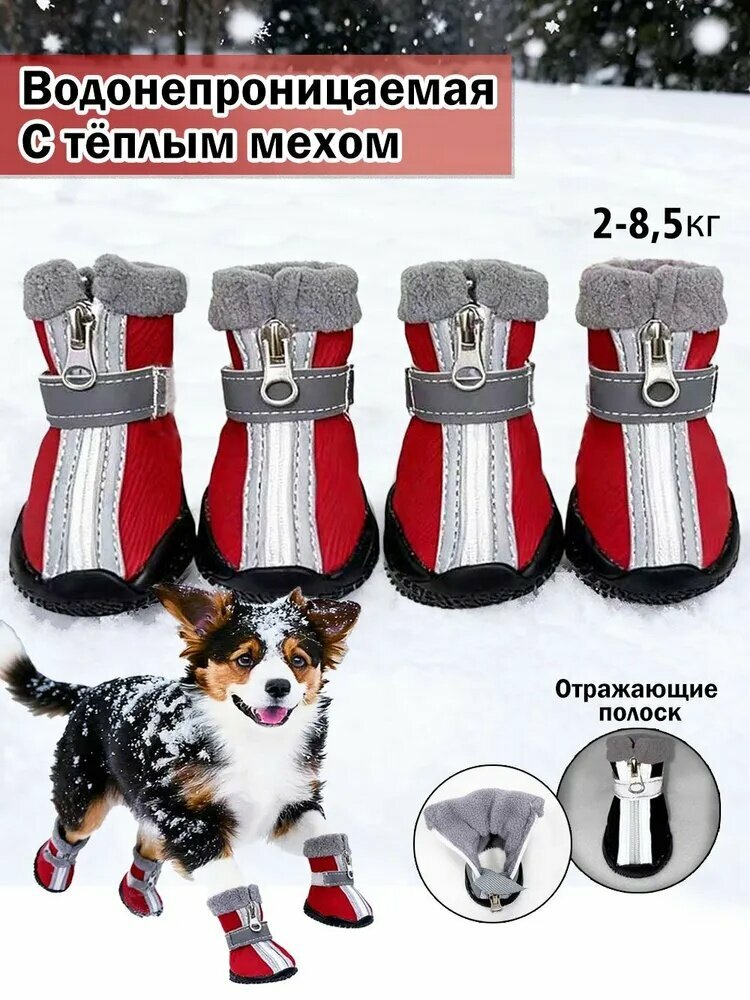 Обувь для собак водонепроницаемая, с мягкой утеплённой подкладкой и нескользящей подошвой для защиты лап домашних животных