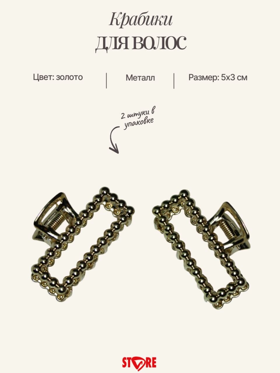 Крабики для волос 2 шт в упаковке. Металл, цвет золото. Размер 5х3 см.