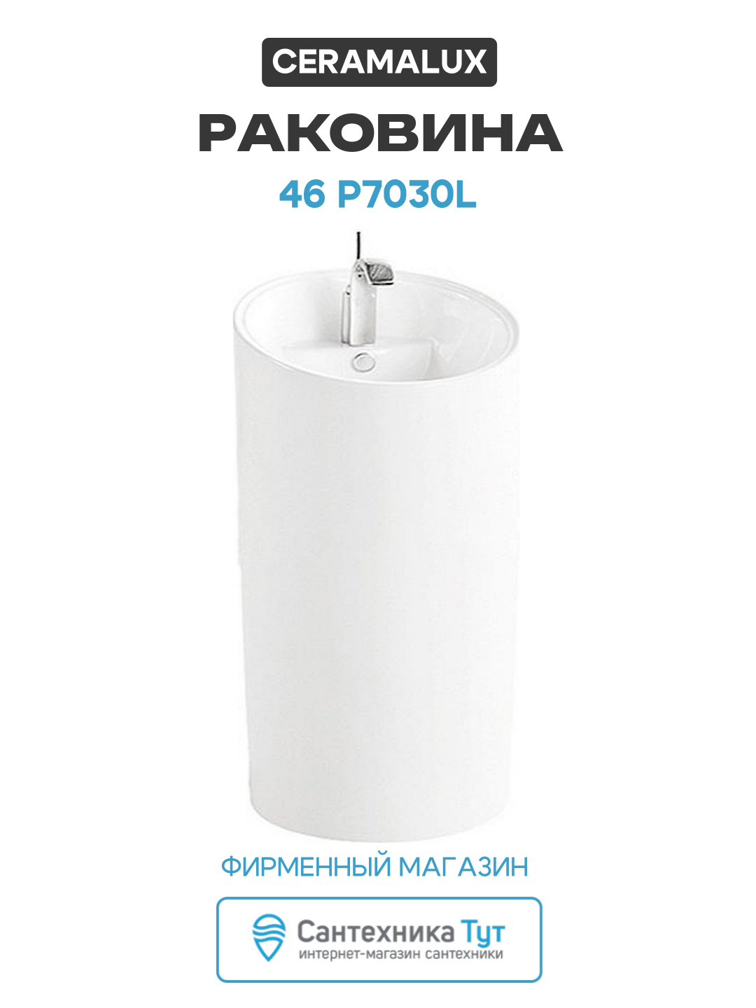 Раковина CeramaLux 46 P7030L Белая фаянс напольный 45.5 Россия
