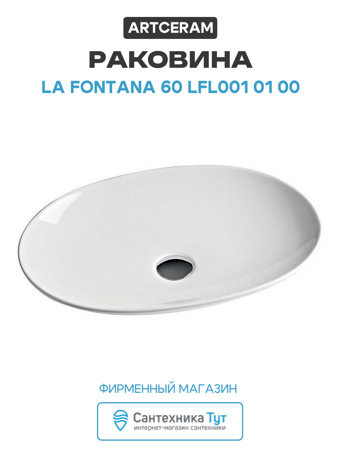 Раковина Artceram La Fontana 60 LFL001 01 00 Белая фарфор накладная 60 Италия
