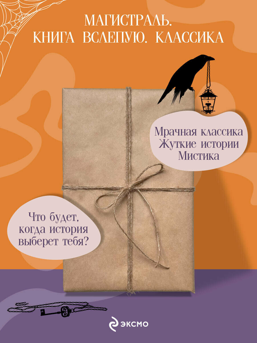 Набор Книга вслепую. Магистраль (рандомная книга, стикерпак и закладка)