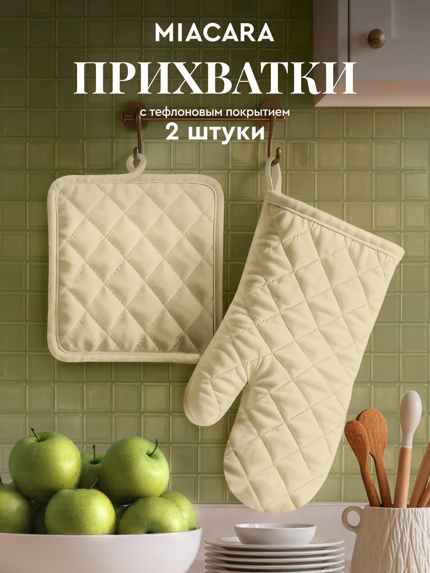 Прихватка для кухни 18х20 см, прихватка-рукавица 18х33 см "Mia Cara" тефлон рис Vanilla